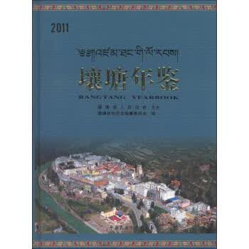 2011-壤塘年鉴【正版图书】