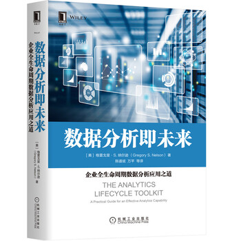 [正版图书]数据分析即未来：企业全生命周期数据分析应用之道
