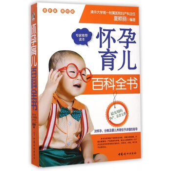 怀孕育儿百科全书( 新版)