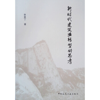 新时代建筑业转型的思考