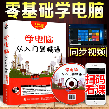计算机基础知识书籍自学全套零基础2020新手学电脑入门教程文员电脑应用基础拼音五笔打字速成笔记本办公