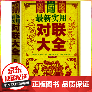 新实用对联大全