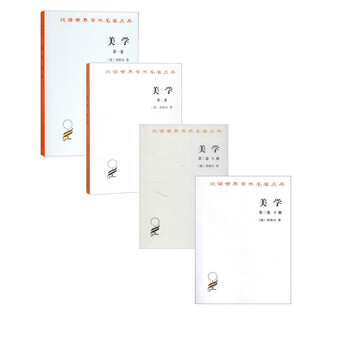 美学(第1-3卷) 全4册
