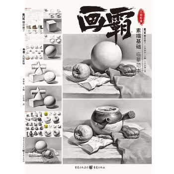 正版 画霸：几何形体9787229149994