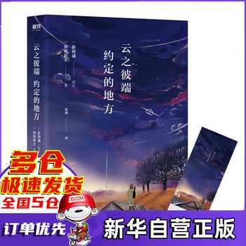 云之彼端，约定的地方（2019）