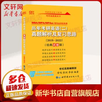 2023考研英语 张剑黄皮书英语二 历年真题解析及复习思路(2017-2022)经典试卷版  世图版 可搭肖秀荣腿姐李永乐