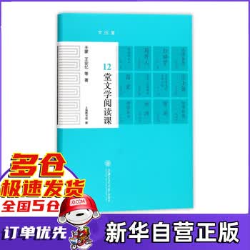12堂文学阅读课(精)