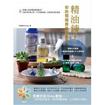 正版 原版进口图书 精油鍊！你的情绪香气护身符 16 [Gina老师]