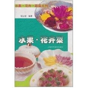 水果.花卉菜【正版图书】
