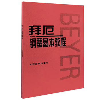 钢琴书哈农钢琴练指法拜厄钢琴基本教程车尔尼钢琴初步教程作品599三本合售钢琴书初学钢琴练习曲 拜厄钢琴基础教程