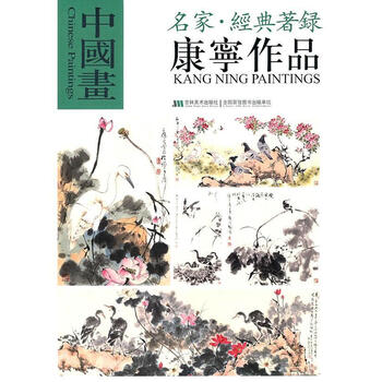 康宁作品康宁吉林社9787538650204 绘画书籍