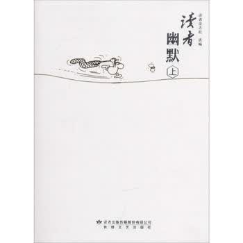 读者幽默【正版图书，放心下单】