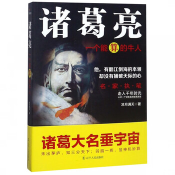 诸葛亮(一个能算的牛人)
