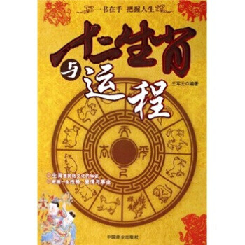 食疗与养生 王军云