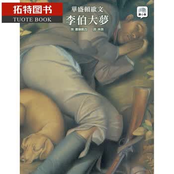 预售 华盛顿欧文李伯大梦格林文化台版原版书籍