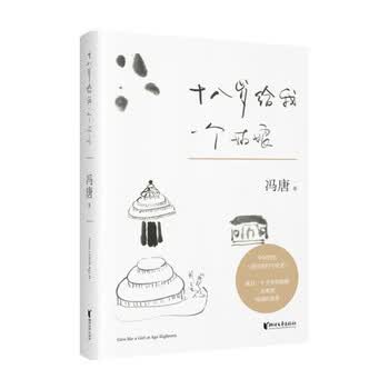 十八岁给我一个姑娘 2020新版 冯唐 当代文学 长篇小说 果麦图书