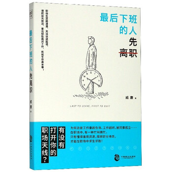 最后下班的人先离职