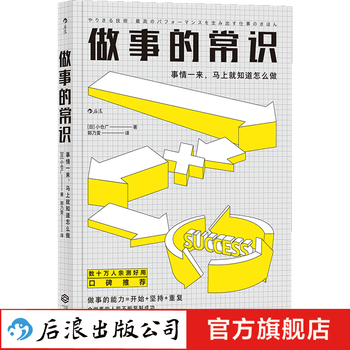 做事的常识 甘特图职场工具终身成长励志管理书籍  后浪