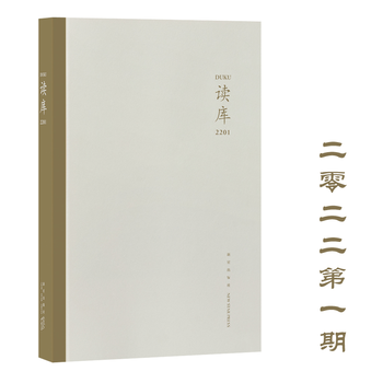读库2201   张立宪主编  新星出版社官方旗舰店