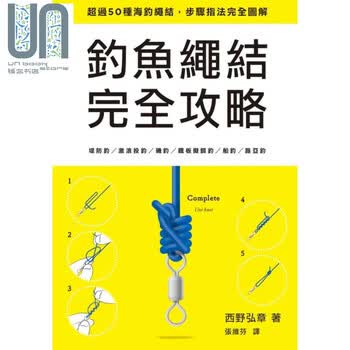 钓鱼绳结完全攻略  枫树林 西野弘章   运动  户外活动   钓鱼  港台原版