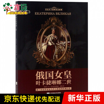 俄国女皇叶卡捷琳娜二世