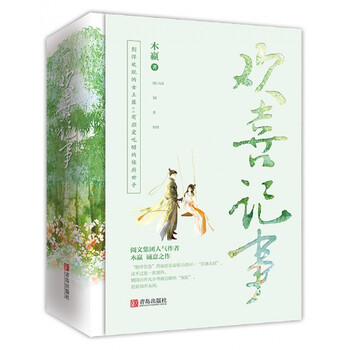 欢喜记事(上中下)