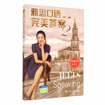 雅思口语完美答案2
