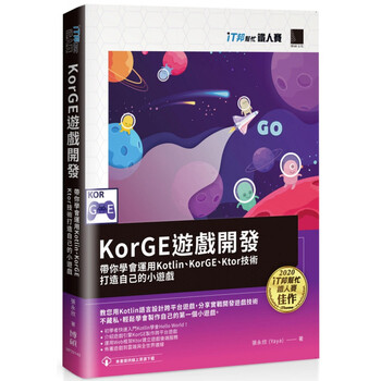 台版 KorGE游戏开发 博硕 张永欣 带你学会运用Kotlin KorGE Ktor技术打造自己的