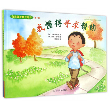 自我保护意识培养(第3辑共2册)(精)