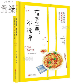 有意面，不孤单：快煮慢食的10000种意面