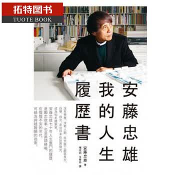 预售 台版 安藤忠雄：我的人生履历书联经