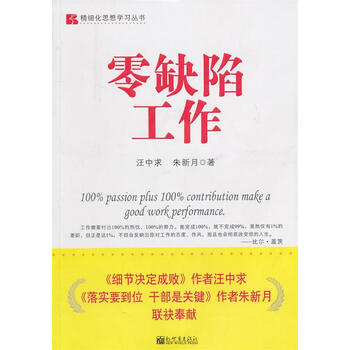 零缺陷工作【正版图书，放心下单】