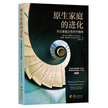 原生家庭的进化：不让家庭之伤代代相传