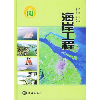 海岸工程 严恺【正版书】