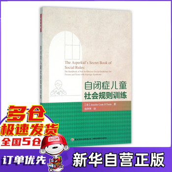 自闭症儿童社会规则训练