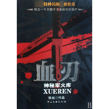 血刃