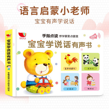 宝宝语言启蒙绘本