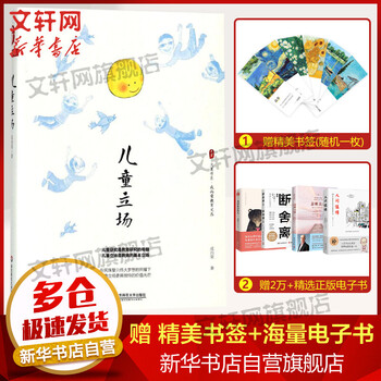 大夏书系-儿童立场 华东师范大学出版社