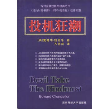 投机狂潮