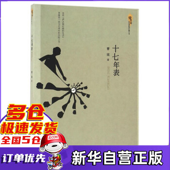 十七年表(绘帝国)