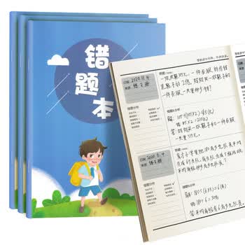 荣恒文创 小学生通用错题本·数学/小学生错题本 小学错题笔记本 小学数学练习本 小学课堂笔记本 练习本
