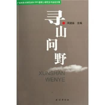寻山问野【正版图书，放心下单】
