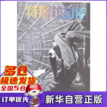 特斯拉自传