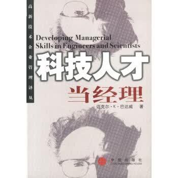 科技人才当经理
