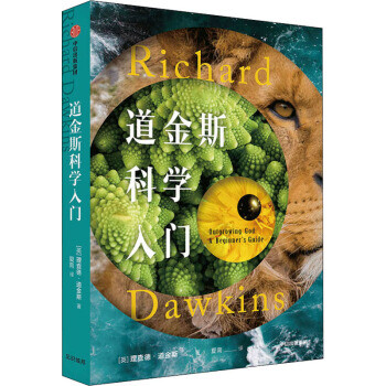 道金斯科学入门