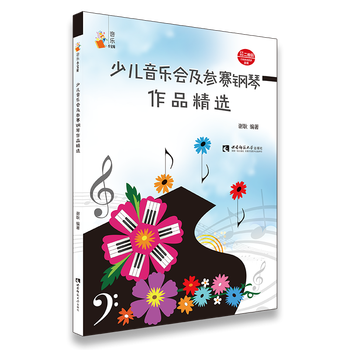 少儿音乐会及参赛钢琴作品精选/音乐小宝库