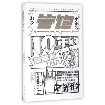 管饱10年的漫画家入门