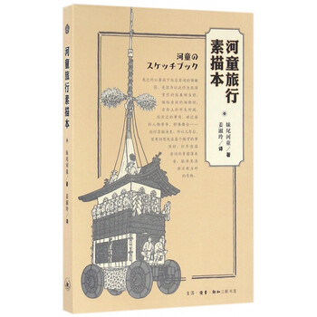 河童旅行素描本