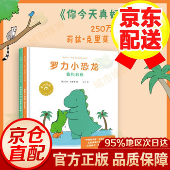 【系列自选】 罗力小恐龙