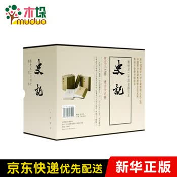 史记(修订本共10册)(精)